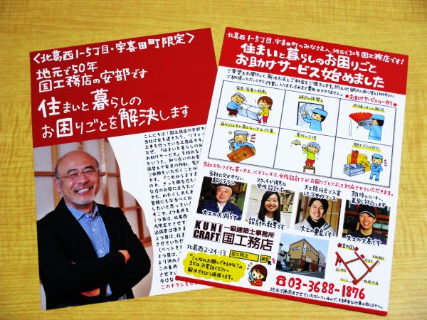 [北葛西・宇喜田町限定]住まいと暮らしのお困りごとお助けサービス始めました。 東京の狭小住宅なら江戸川区の国工務店｜狭小地×デザイン×自然素材